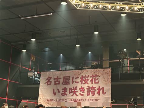 Nro On Twitter 末永桜花ソロライブ楽しかった おーちゃんコールしかない空間は最高だったし かわいいだけじゃない いろんな