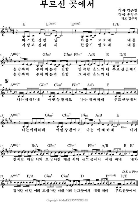 부르신 곳에서 악보 다양한 키 네이버 블로그