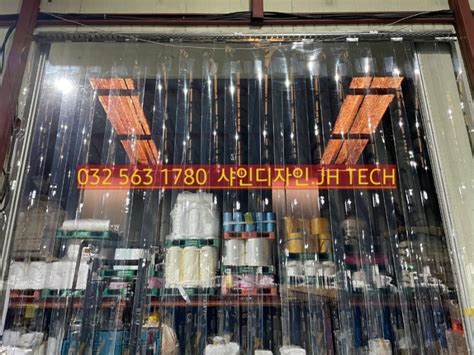 지게차출입문비닐커튼 작업장온도유지비닐커튼 행거도어방풍비닐제작설치 작업장방풍방한비닐커튼 공장칸막이비닐커튼 통진읍비닐커튼 투명스트립커튼제작설치 샤인디자인 Jh Tech