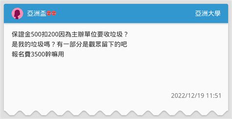 亞洲盃😡😡 亞洲大學板 Dcard