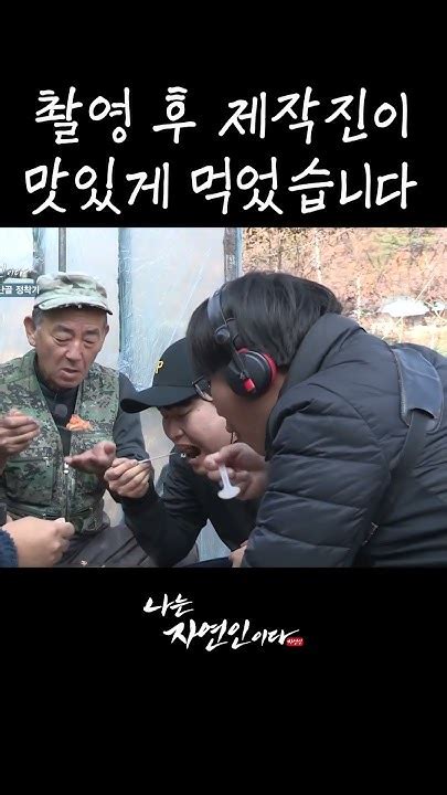 촬영 후 남은 음식은 제작진이 먹었습니다 Shorts Youtube