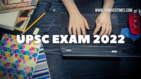 UPSC Civil Service Exam 2022 UPSC नगर सव परकषच अधसचन जर Jamkhed Times