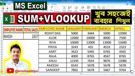 How To Use Sum Vlookup Function In Excel Advancedexceltricks Sum Vlookup YouTube