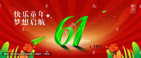 61儿童节海报设计画册宣传单广告设计模板汇图网