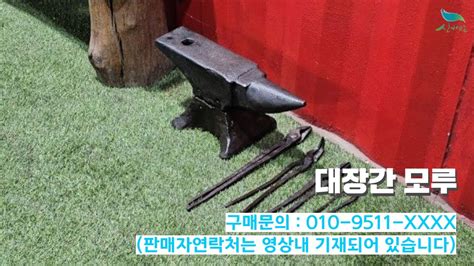 신바람 중고농기계 밴드 김봉수 회원님 대장간 모루 판매 중고농기계 중고트랙터 경운기 이앙기 굴삭기 포크레인 화물차 화물트럭 스키로더 지게차 직거래 매매 장터 사이트