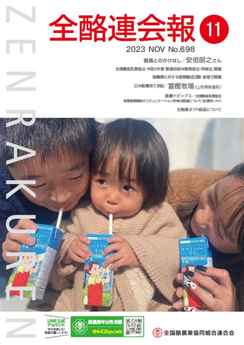 2023 全国酪農業協同組合連合会