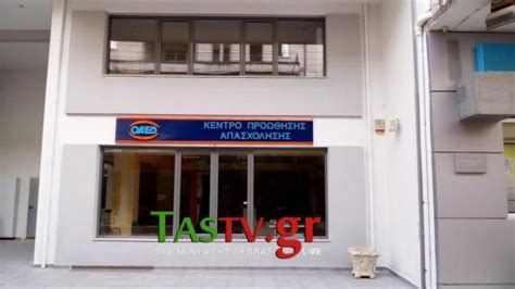 ΟΑΕΔ ΠΟΤΕ ΘΑ ΚΑΤΑΒΛΗΘΕΙ ΤΟ ΕΠΙΔΟΜΑ ΑΝΕΡΓΙΑΣ ΠΟΥ ΕΛΗΞΕ ΤΟΝ ΜΑΡΤΙΟ Tastv Gr Τα νέα της Πέλλας