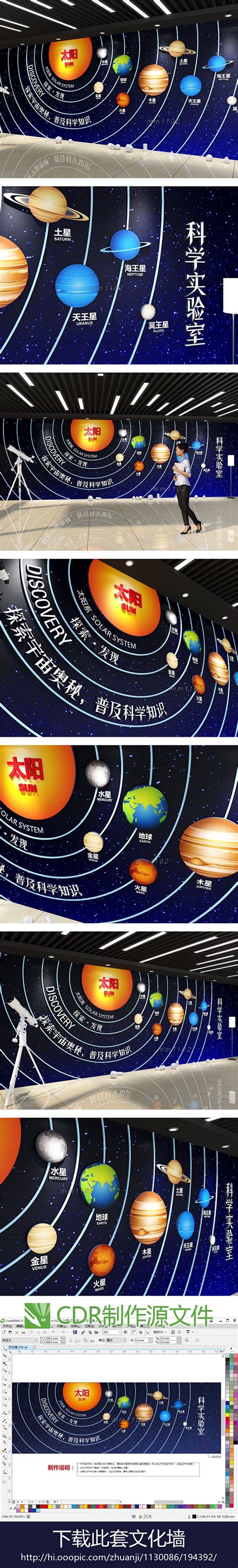 科学实验室文化墙太阳系八大行星科普知识 科技 企业 公司 九大 星系 图片 示意图 小知识 教育 资料 设计 小学 天文 幼儿园 学校 中学 高中 办公室 展板 宣传栏 太阳 地球 轨道 金星