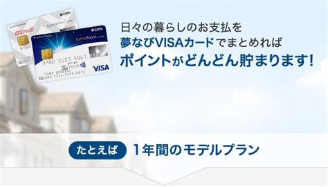 ポイントサービス 夢なびvisaカード 夢なび スターツのポイントサイト