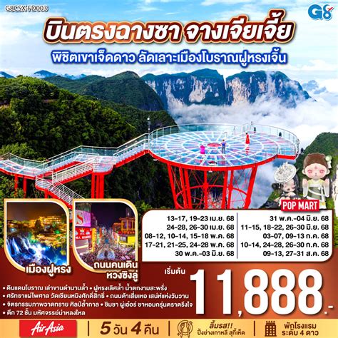 ทัวร์จีน บินตรงฉางซา จางเจียเจี้ย พิชิตเขาเจ็ดดาว ลัดเลาะเมืองโบราณฝูห