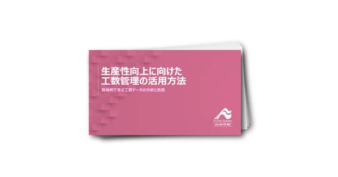 【全業種向け】excel業務一覧表で経営をスムーズに行う秘訣｜船井総合研究所