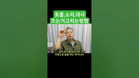 호흡 소리 대사뜨는거고치는방법 호흡의중심 소리의중심 대사잘하는법 연기잘하는법 호흡의지탱 뜬호흡 뜬소리 연기화술 배우화술 Youtube