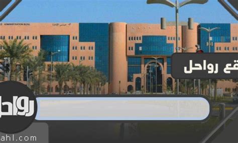 رقم جامعة الملك فيصل التعليم عن بعد موقع رواحل