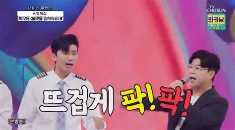 임영웅→김희재 통 큰 혼수 선물 ‘예비 신랑 이지훈 큰절 인사 사랑의 콜센타