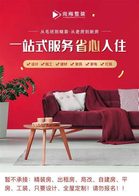 尚海整装一站式装修服务