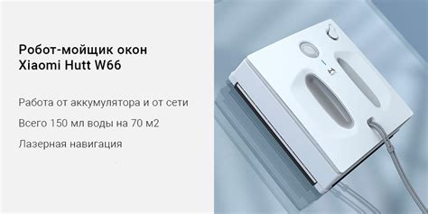 Робот для мытья окон Xiaomi HUTT W66, цена 6949 грн., купить в Киеве ...