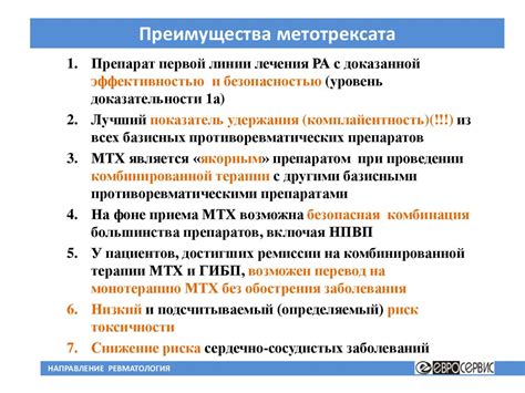 Современные аспекты базисной терапии ревматоидного артрита