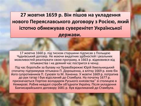 ПРЕЗЕНТАЦІЯГетьманщина після смерті БХмельницького