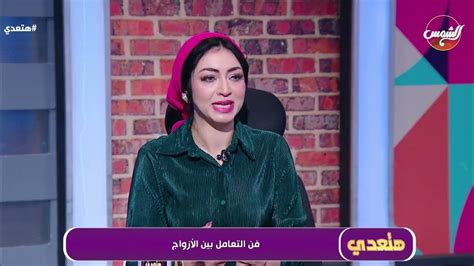 الأسس اللي بتقوم عليها العلاقة الزوجية الناجحة🧐 دياسمين الجندي الحب