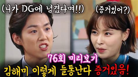 내눈에콩깍지 김해미 감빵보낸 의외의 인물ft서화경 찍소리 못하게 된다 Youtube