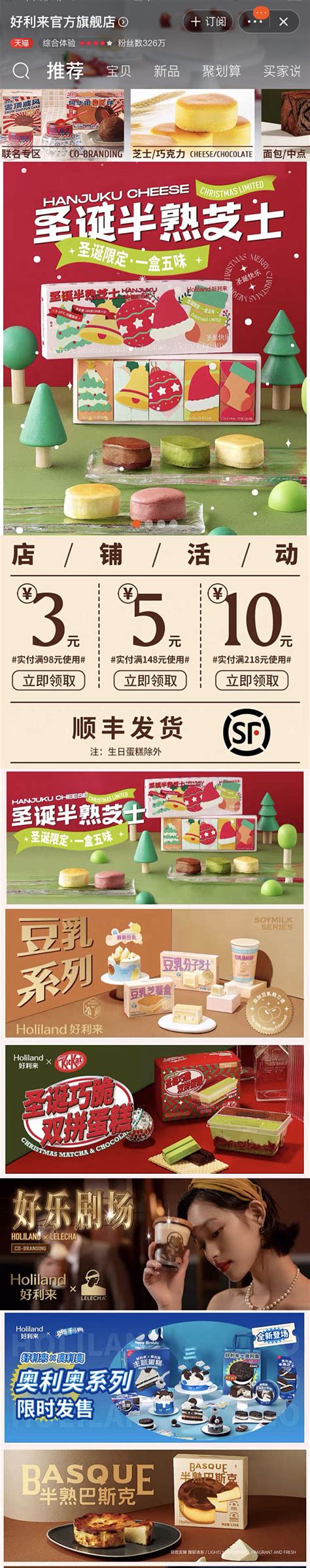 好利来 食物 糕点 大促色 圣诞 产品布局 双旦 21年手机淘宝店铺首页