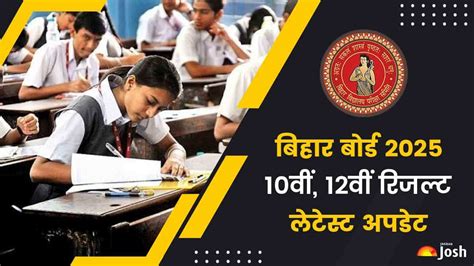 [live] Bseb Bihar Board 12th Result 2025 26 या 27 मार्च कब आयेगा