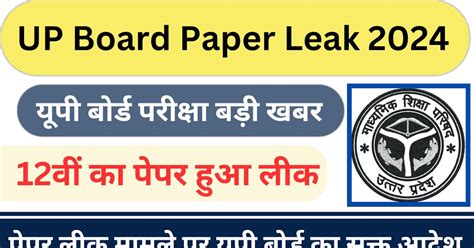 यूपी बोर्ड पेपर लीक परीक्षा की पवित्रता पर धब्बा Up Board Paper