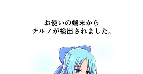 東方project チルノ検出 すわ猫のイラスト Pixiv