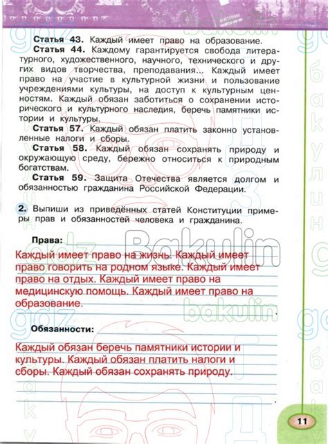ГДЗ рабочая тетрадь по окружающему миру 4 класс Плешаков Новицкая часть 1 2 Перспектива