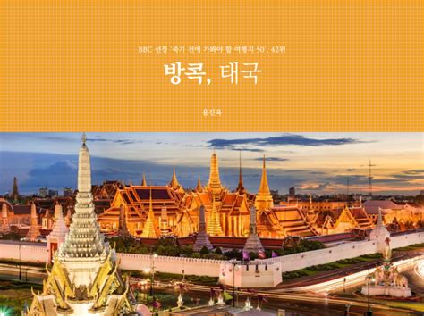 여행ppt 태국의 방콕 네이버 블로그