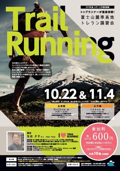 裾野市 【トレラン講習会を開催します】 ＝富士山麓準高地でトップランナーが直接指導！＝