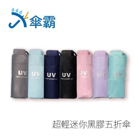 輕量雨傘推薦10款高評價人氣輕量雨傘品牌排行榜【2024最新版】 Ptt推薦評價開箱