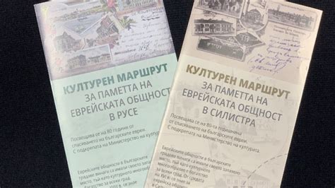 Културен маршрут води по местата свързани с евреите в Силистра Кворум