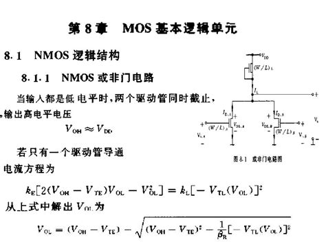 半导体集成电路课件第八九章word文档在线阅读与下载无忧文档