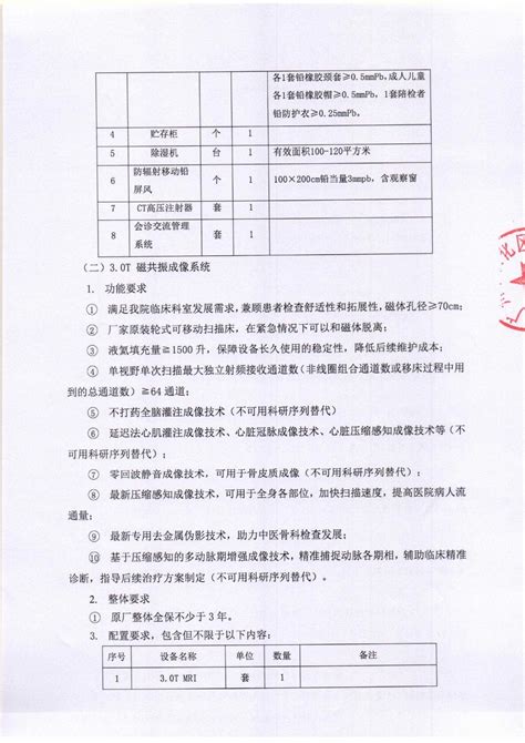 从化区中医医院医疗设备市场价格调查公告 从化区中医医院