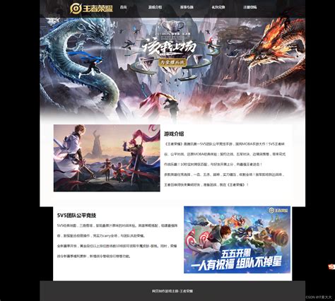 【web网页制作】htmlcss网页制作游戏主题 王者荣耀（5页面）【附源码下载】关于王者荣耀的html网页 Csdn博客