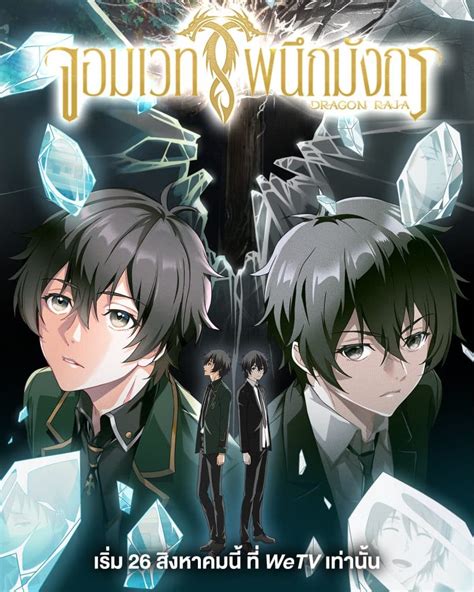 Dragon Raja Ep Ep Dodonung