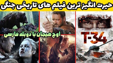 معرفی بهترین فیلم های جنگی تاریخی با دوبله فارسی که اوج هیجان و