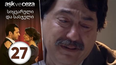 სიყვარული და სასჯელი ეპიზოდი 27 Youtube