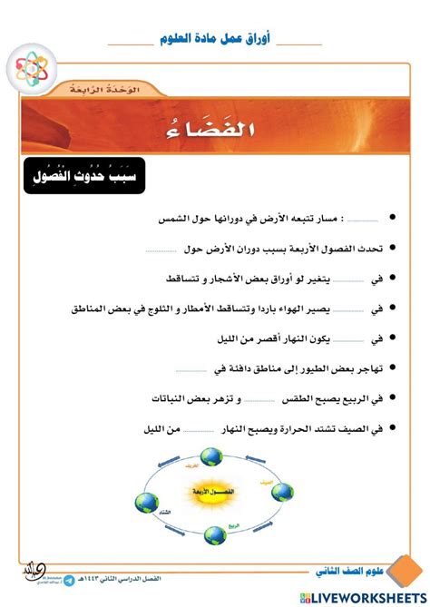 1805189 علوم Abdullah Alghamdi Liveworksheets