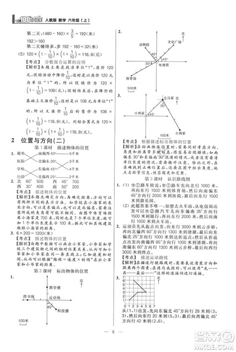 远方出版社2021年100分闯关同步练习册六年级上册数学人教版参考答案 答案圈