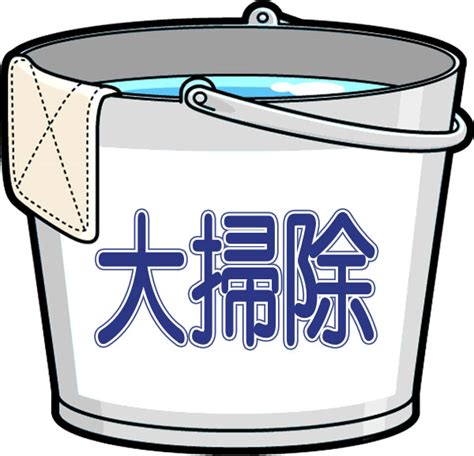 12月のイラストno74『タイトルロゴ「大掃除」』／無料のフリー素材集【花鳥風月】