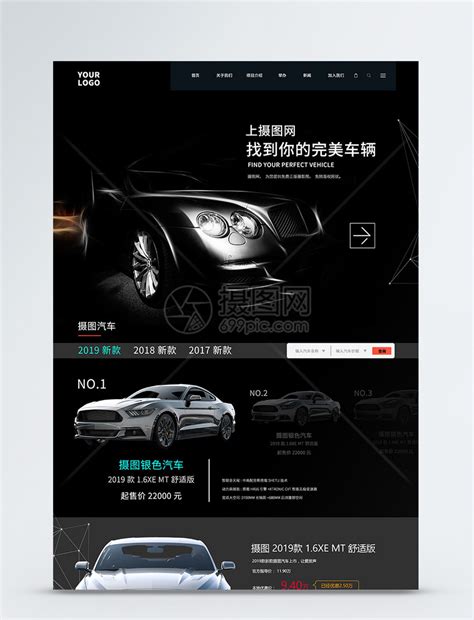 UI设计汽车网站web首页界面模板素材 正版图片401233445 摄图网