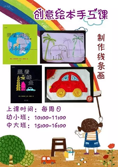 【课程回顾】910创意绘本手工课and精读课精彩回顾！