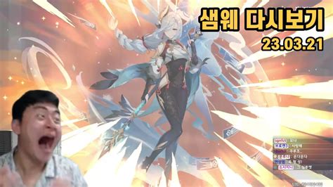 샘웨 다시보기 아야카 신학 대리가챠 YouTube