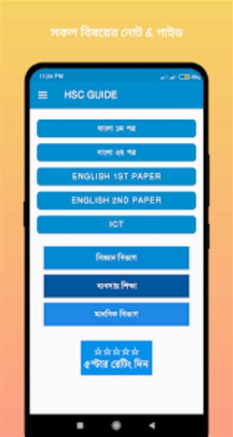 Hsc All Subject Guide 2023 для Android — Скачать