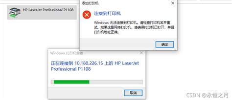 Windows 无法连接打印机请检查打印机名并重试如果这是网络打印机请确保打印机已打开并且打印机地址正确报错代码