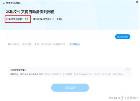 【批量文件多端同步】onedrivefreefilesync实现批量文件多端同步freefilesync同步到百度云 Csdn博客
