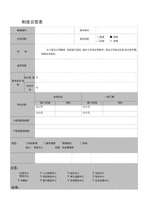 安全生产技术措施制度