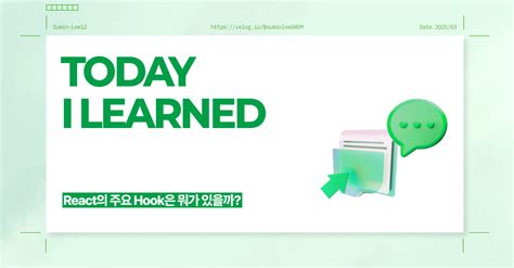 react의 주요 hook은 뭐가 있을까